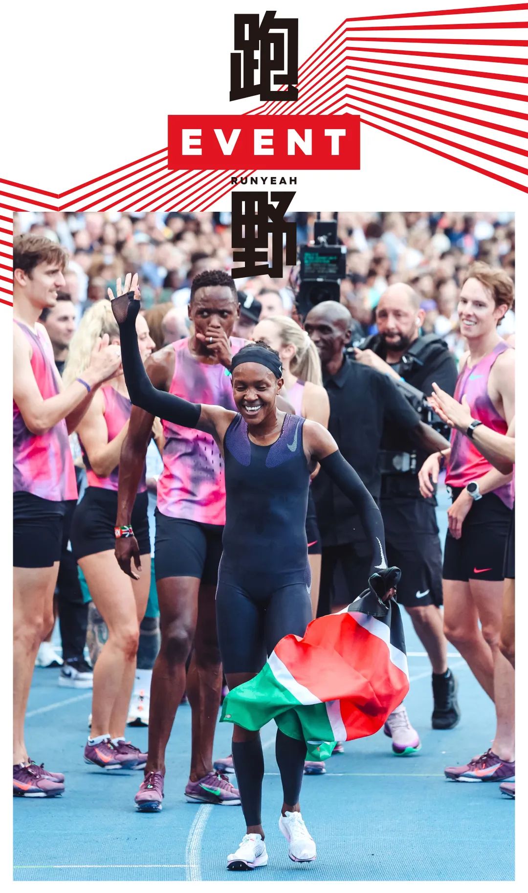 Breaking4｜勇气、信念、菲斯·基普耶贡 | 跑野大爆炸